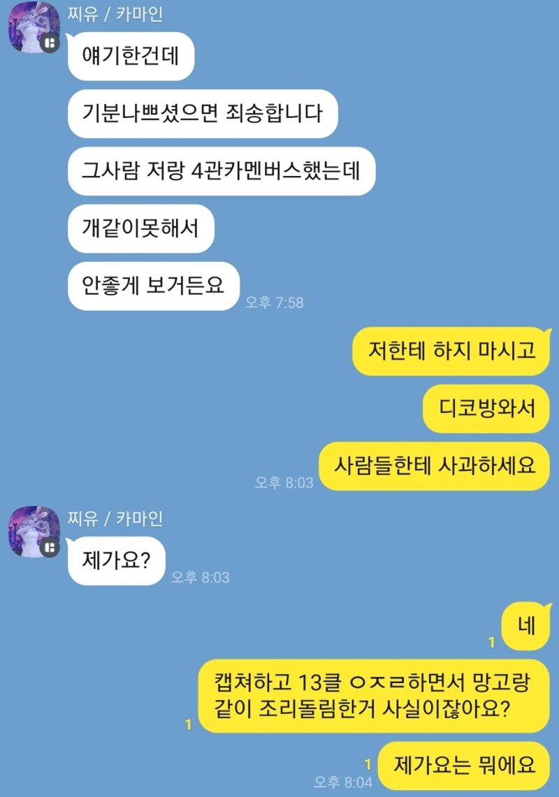 로스트아크 인벤 흔한 단톡방 캡쳐 후 조리돌림한 카마인섭 찌유를 박제합니다 로스트아크 인벤 서버 사건사고 게시판