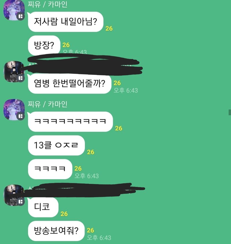 로스트아크 인벤 흔한 단톡방 캡쳐 후 조리돌림한 카마인섭 찌유를 박제합니다 로스트아크 인벤 서버 사건사고 게시판