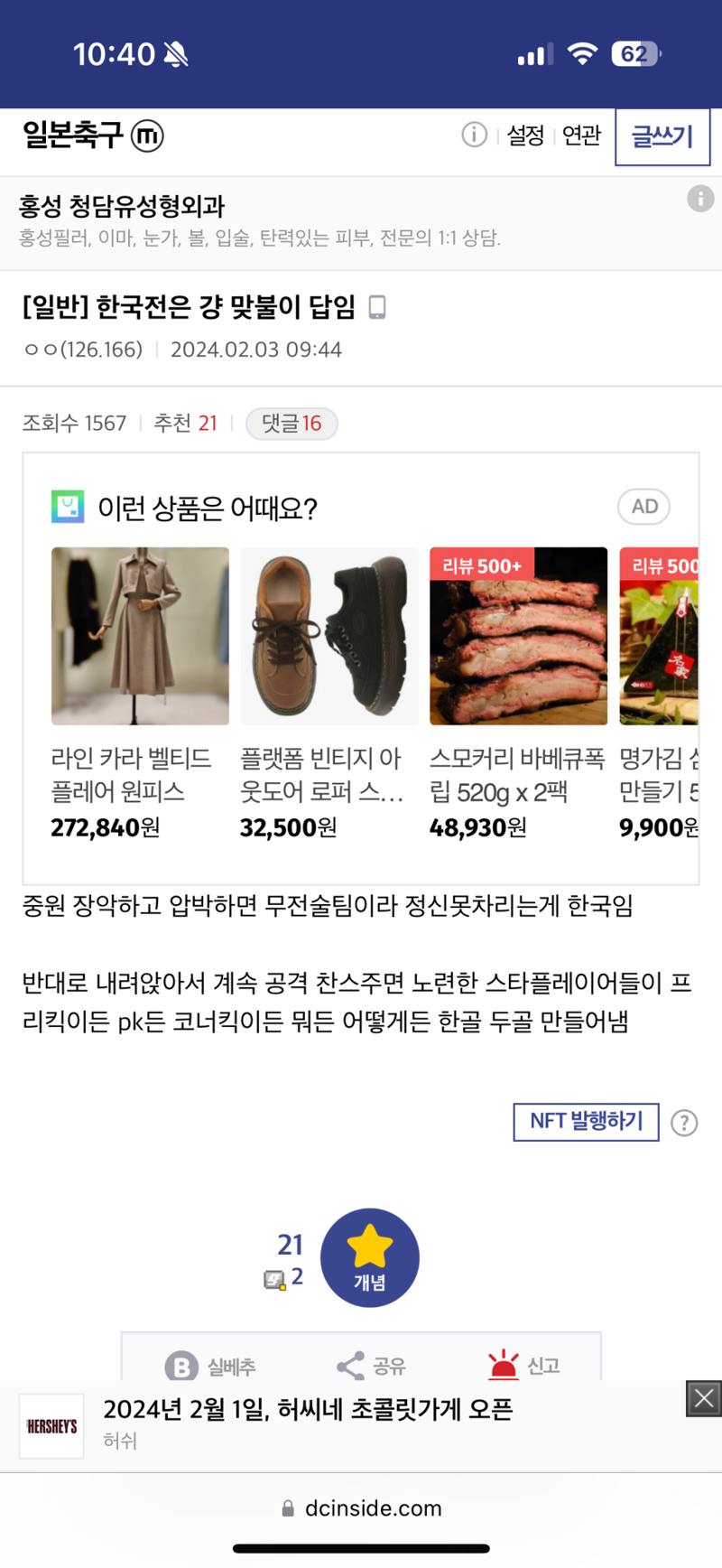 일본축구갤러니 전반후 경기후 반응 볼텍스 게이밍