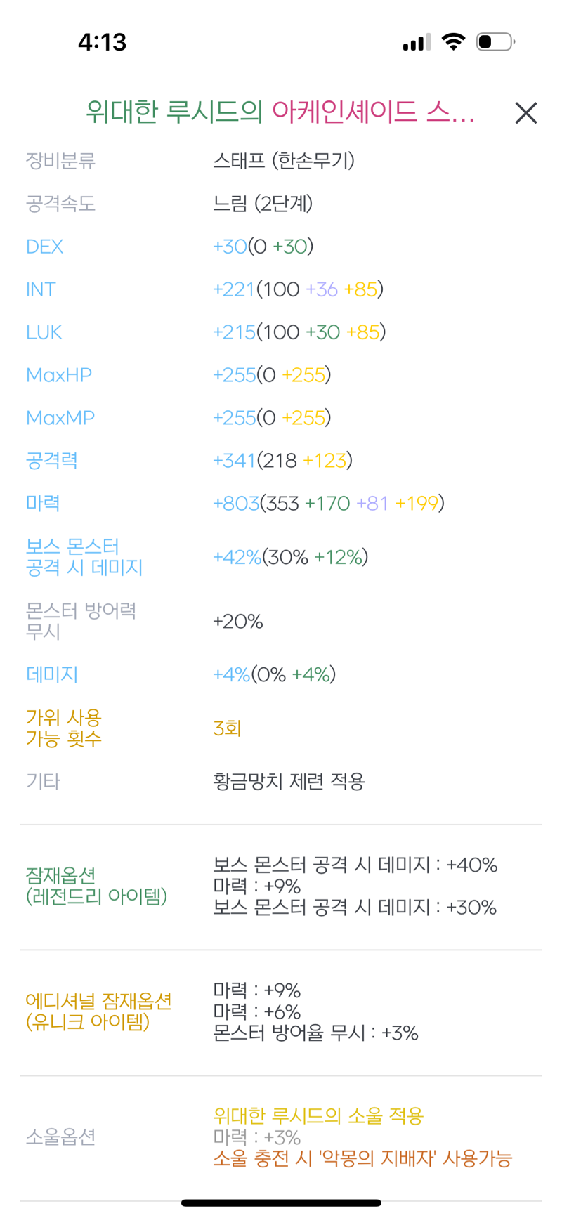 메이플스토리 인벤 해방스태프 메이플스토리 인벤 자유게시판