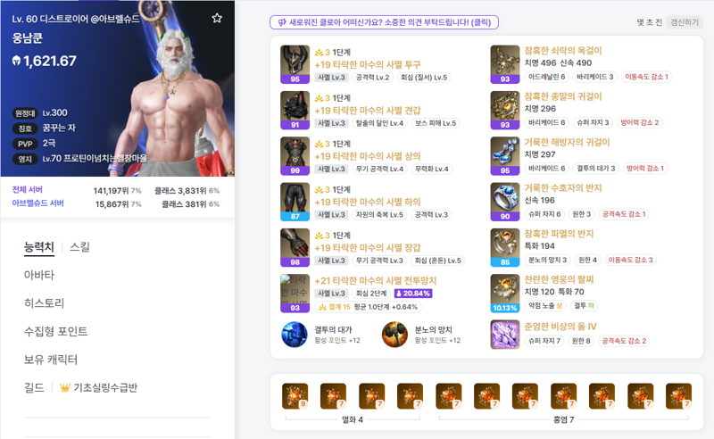 로스트아크 인벤 역시나 이런애들때문에 디트 인식내려가는거임 로스트아크 인벤 디스트로이어 게시판