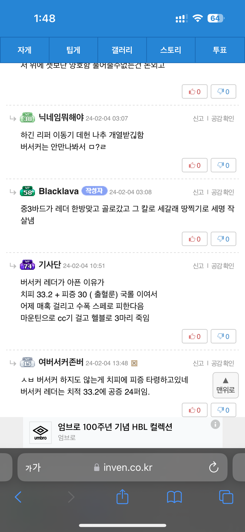 로스트아크 인벤 버서커 ㅈ도 모르는 새끼가 똥 싸지르고있네 로스트아크 인벤 버서커 게시판