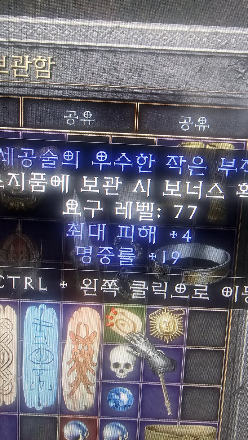 맥어레참 이거 쓰이나요 디아블로2 득템and자랑 게시판 디아블로2 인벤