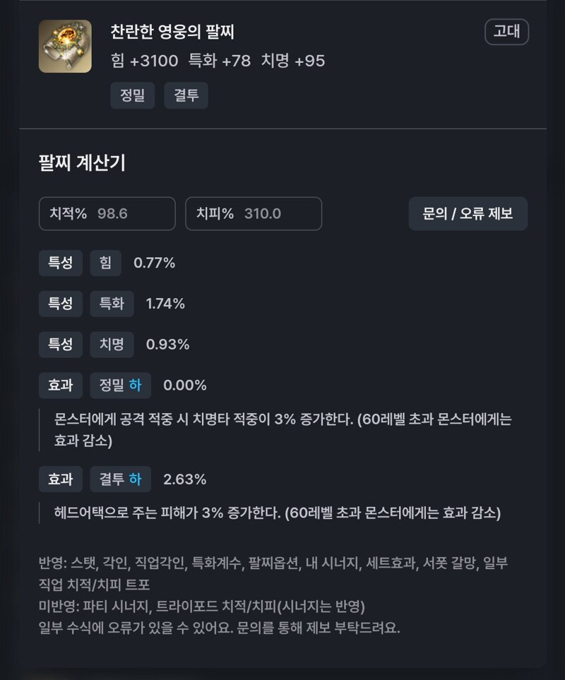 로스트아크 인벤 분망 특성비 이렇게 하면 되나요 로스트아크 인벤 디스트로이어 게시판