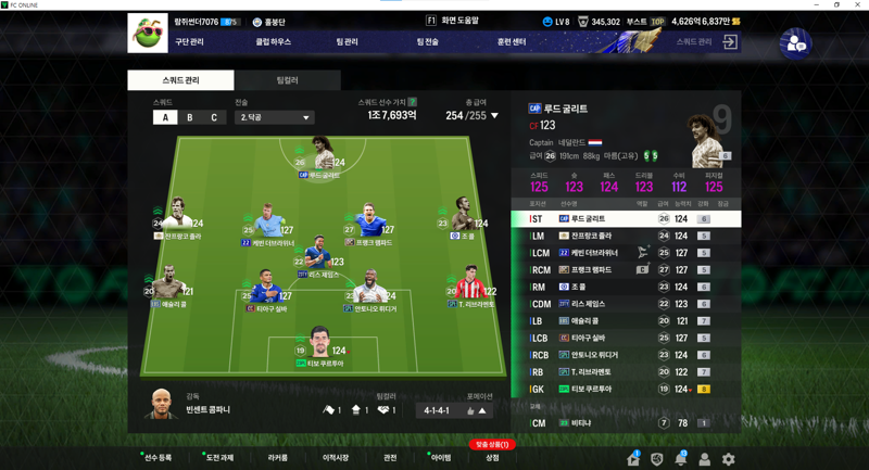 Fc 온라인 인벤 팀 리빌딩 좀 도와주세요 Fc 온라인 인벤 자유게시판