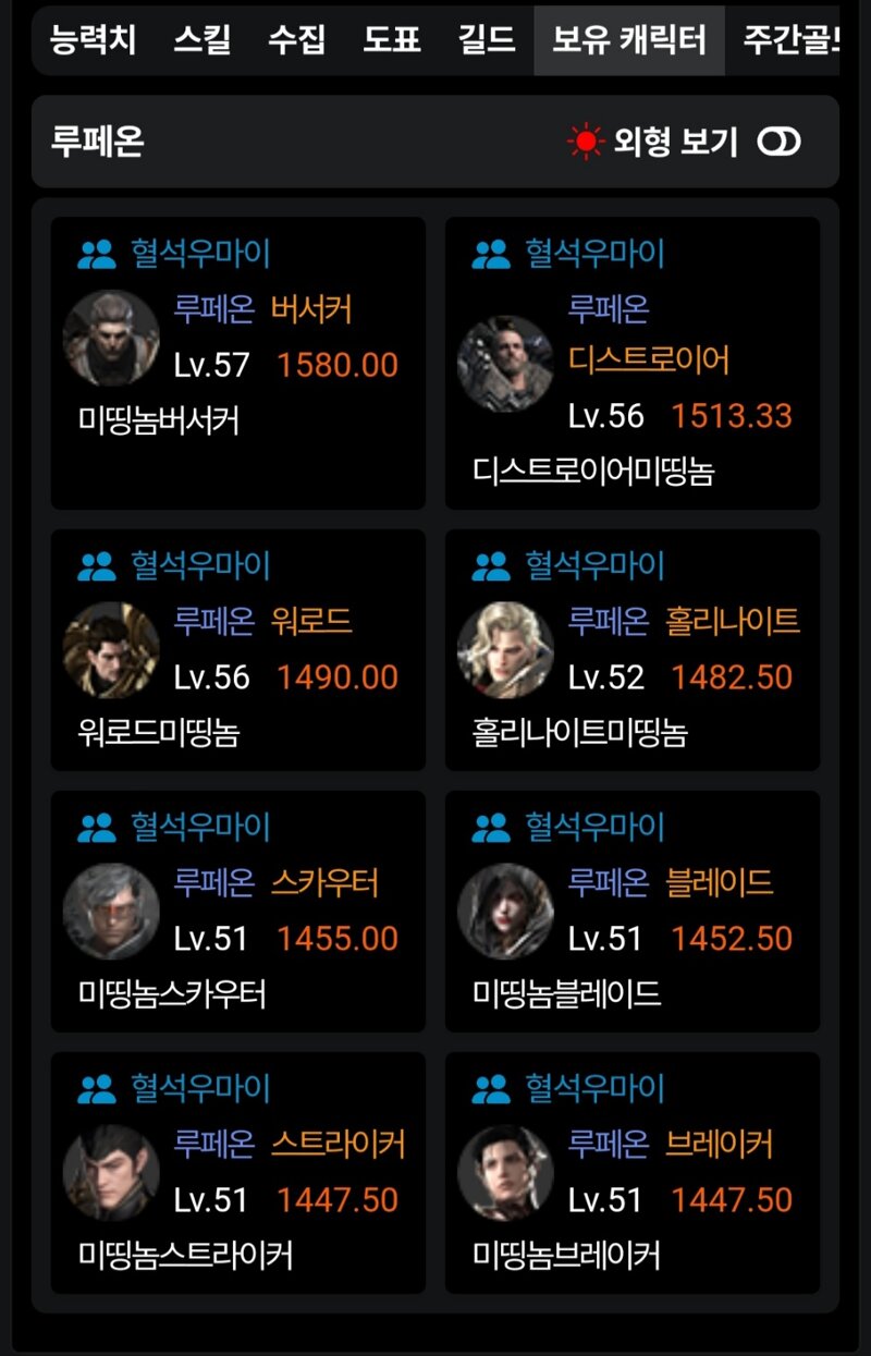 로스트아크 인벤 루페온 워로드미띵놈 박제합니다 로스트아크 인벤 서버 사건사고 게시판
