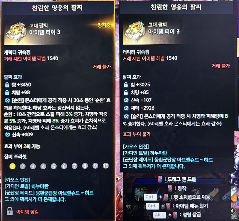 로스트아크 인벤 팔찌 한번 봐주세요 로스트아크 인벤 버서커 게시판