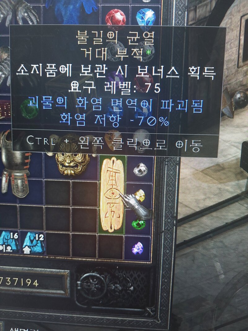 이걸로 소서묻횃불 구할수 있을까요 디아블로2 자유 게시판 디아블로2 인벤