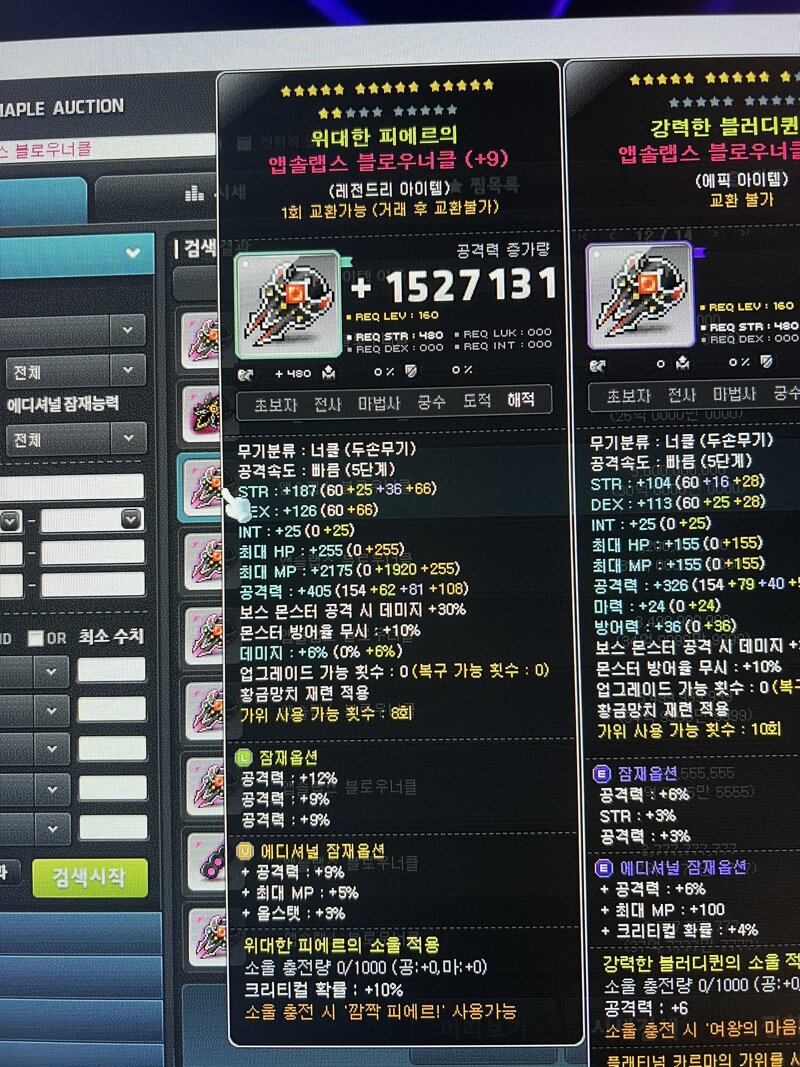 메이플스토리 인벤 스커형님들 무기 두개중에 골라주세요 메이플스토리 인벤 해적 직업게시판