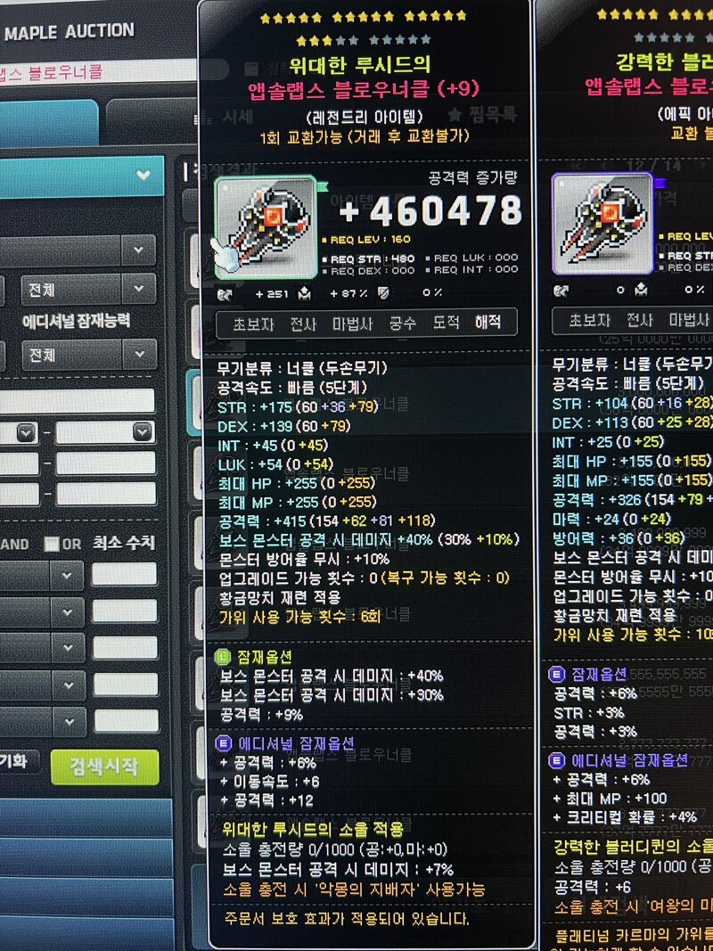 메이플스토리 인벤 스커형님들 무기 두개중에 골라주세요 메이플스토리 인벤 해적 직업게시판
