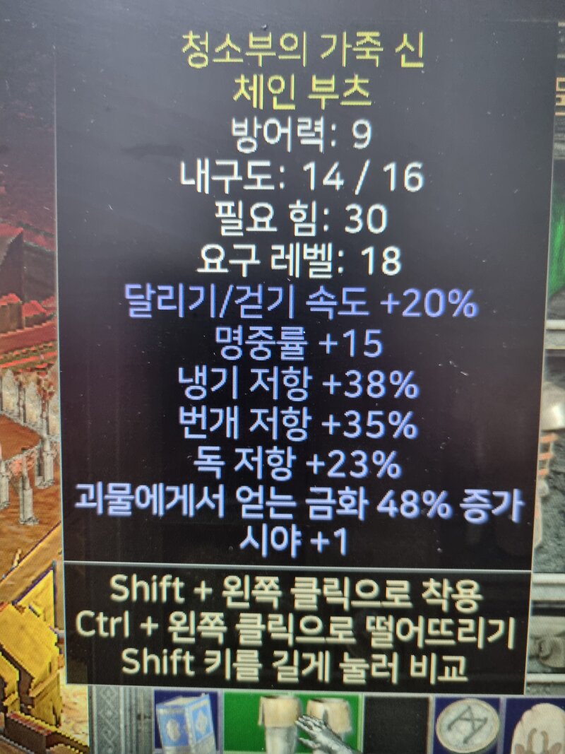 신발 요거 어떤가요 디아블로2 득템and자랑 게시판 디아블로2 인벤