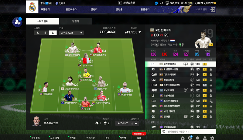 Fc 온라인 인벤 네덜 업글 조언해주실분~~ Fc 온라인 인벤 감독모드 게시판