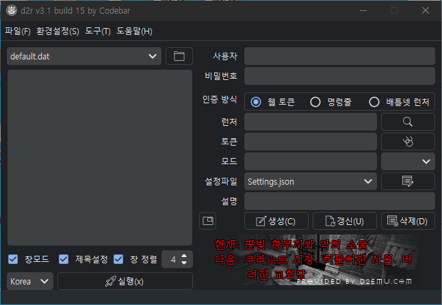 디아2r 멀티로더 다중 실행기 디아블로2 팁과 공략 모음 디아블로2 인벤