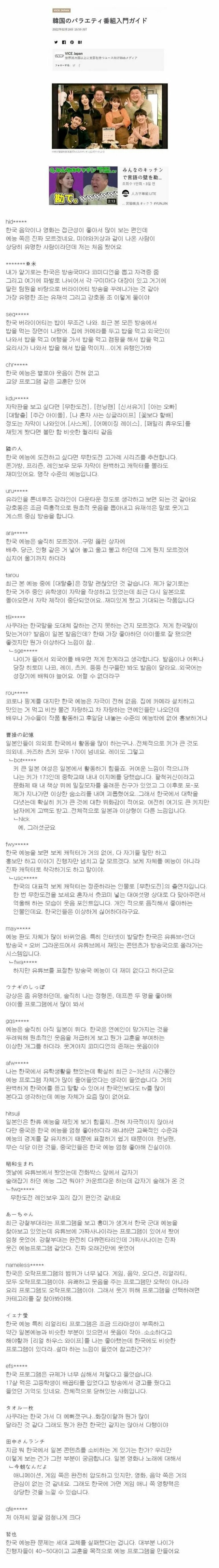 K 예능을 본 왜국인들의 반응 볼텍스 게이밍