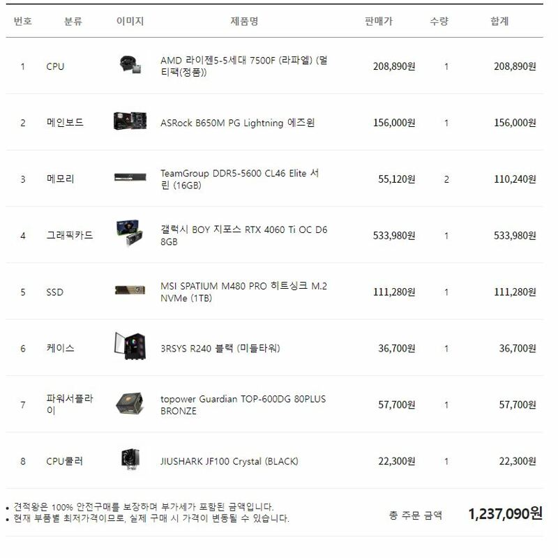 120만원대 참고 견적입니다 볼텍스 게이밍