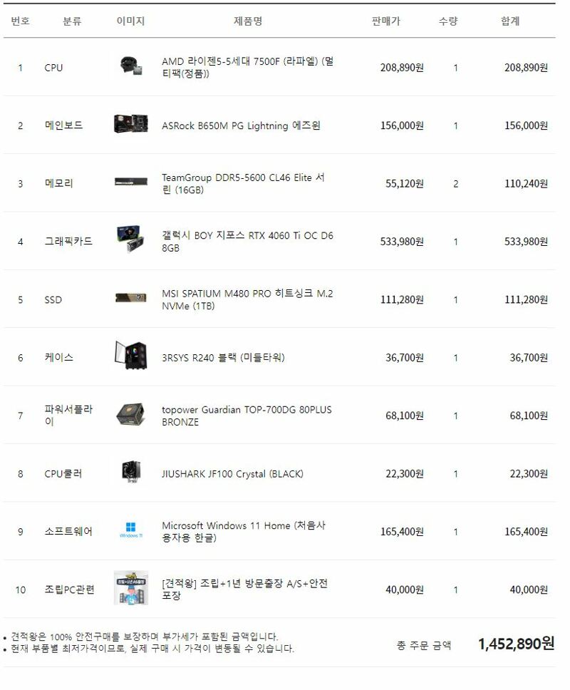 140만원대 참고 견적입니다 볼텍스 게이밍