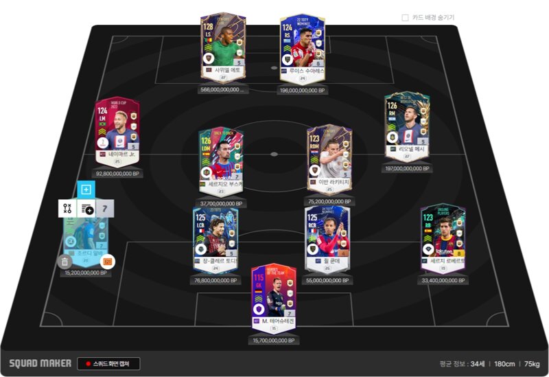 Fc 온라인 인벤 바르셀로나 팀평 부탁 드립니다 Fc 온라인 인벤 팀전술 평가 상담 게시판