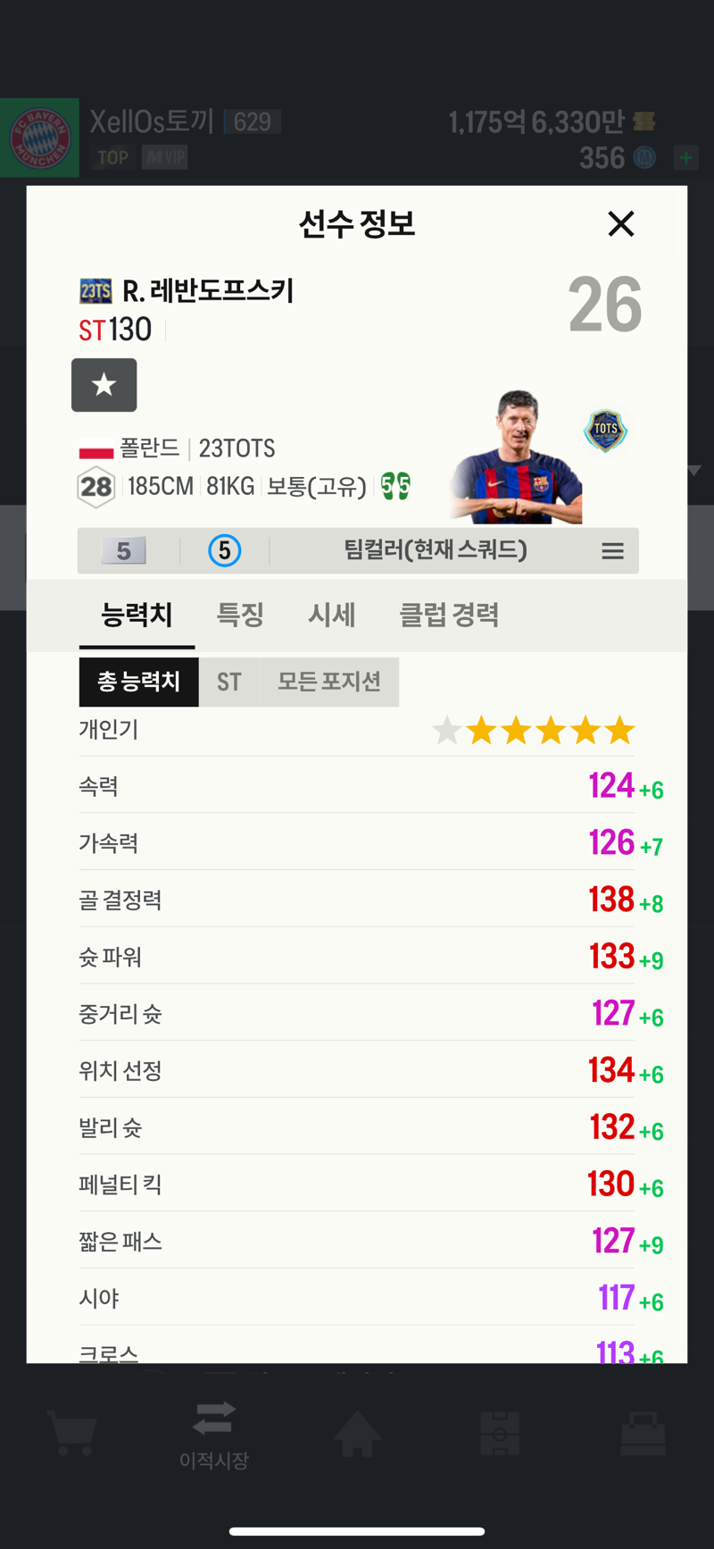 Fc 온라인 인벤 다들 23토츠 레반 집훈 Fc 온라인 인벤 자유게시판