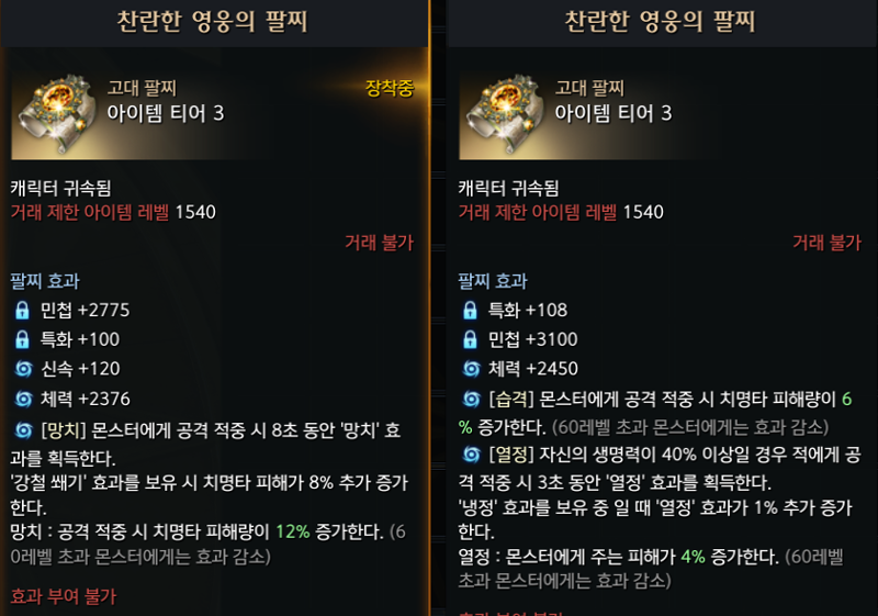로스트아크 인벤 환각만월 팔찌 질문드려요 로스트아크 인벤 소울이터 게시판
