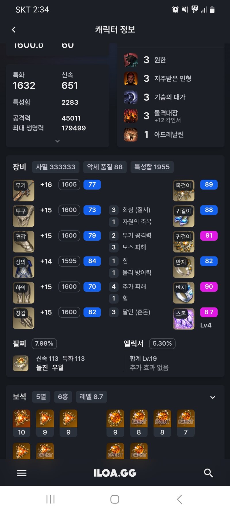 로스트아크 인벤 이정도면 엘릭서 못깎은거 맞지 로스트아크 인벤 자유 게시판