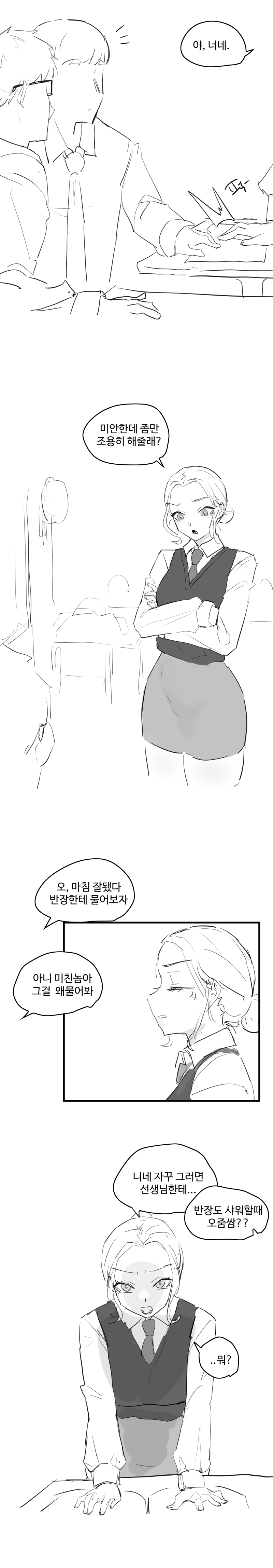 반장의 은밀한 취미만화 오픈이슈갤러리 인벤