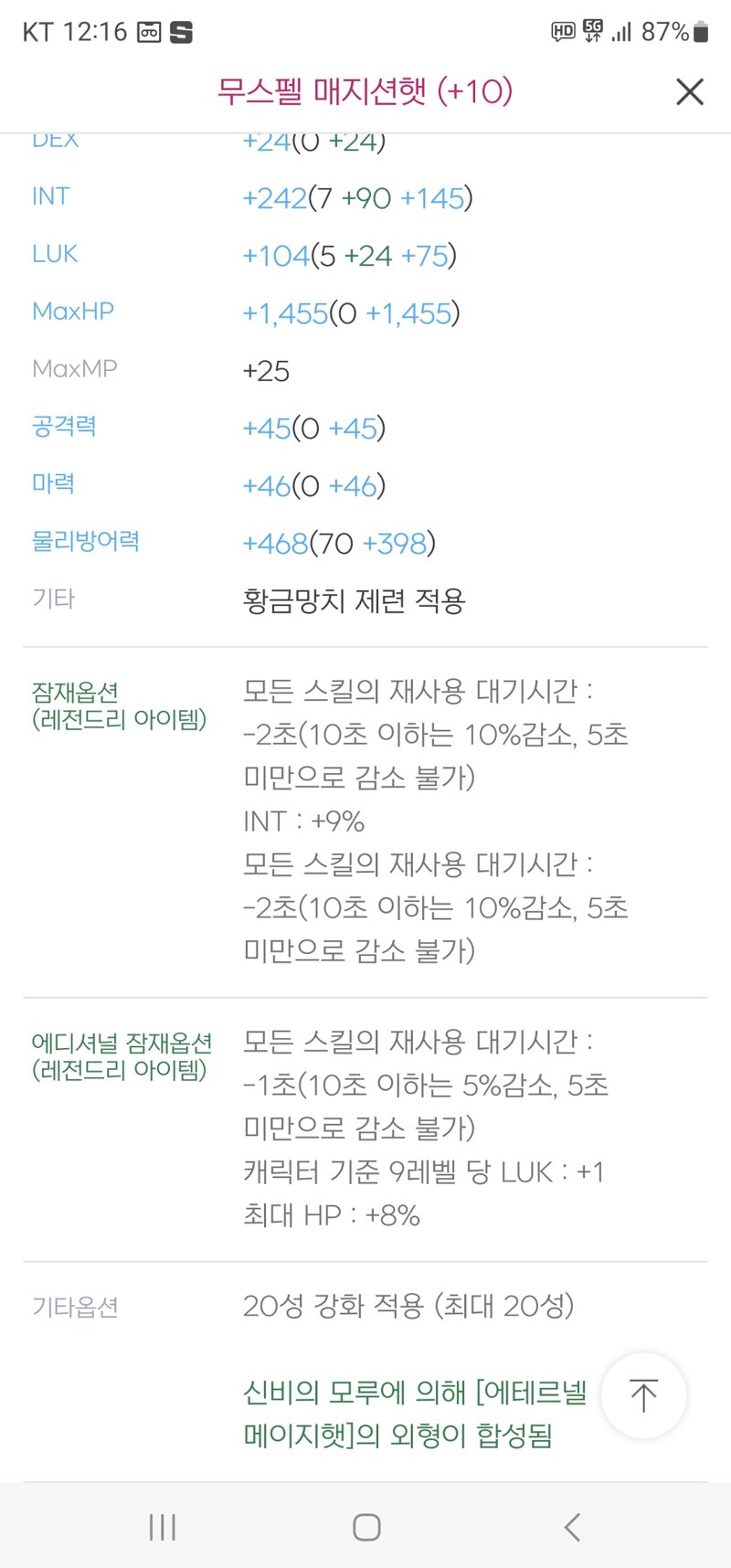메이플스토리 인벤 제자리사냥하려고 쿨뚝삼 메이플스토리 인벤 자유게시판