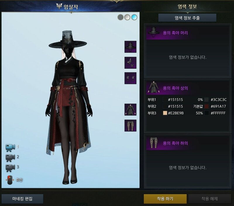 용의 흑야 염색 3종 공유실린애니츠데런 볼텍스 게이밍