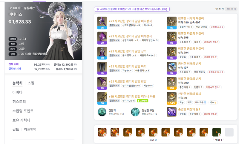 로스트아크 인벤 엘릭서 질문이요 로스트아크 인벤 자유 게시판