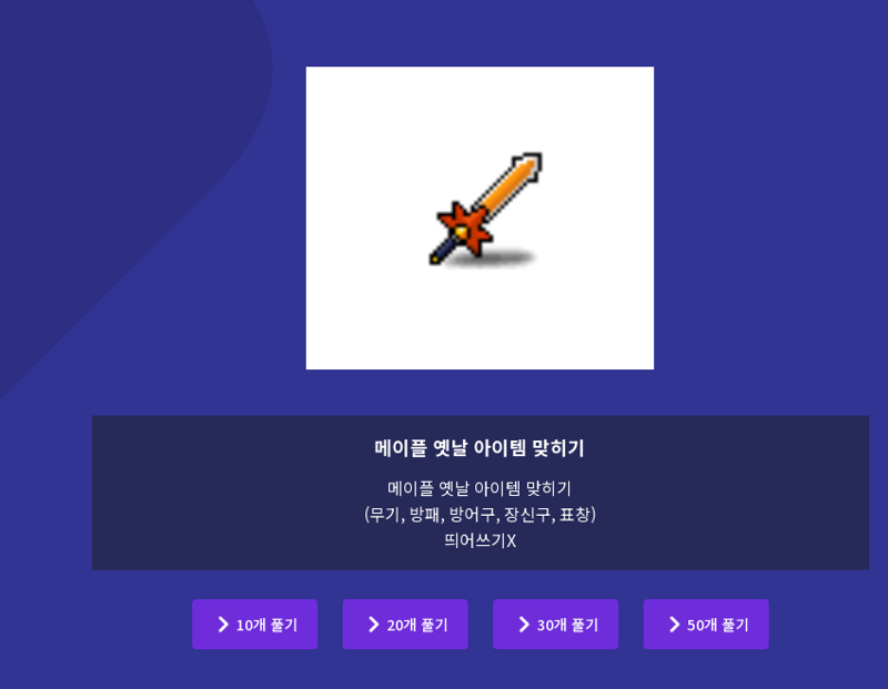 메이플스토리 인벤 메이플 옛날 아이템 맞히기 메이플스토리 인벤 자유게시판
