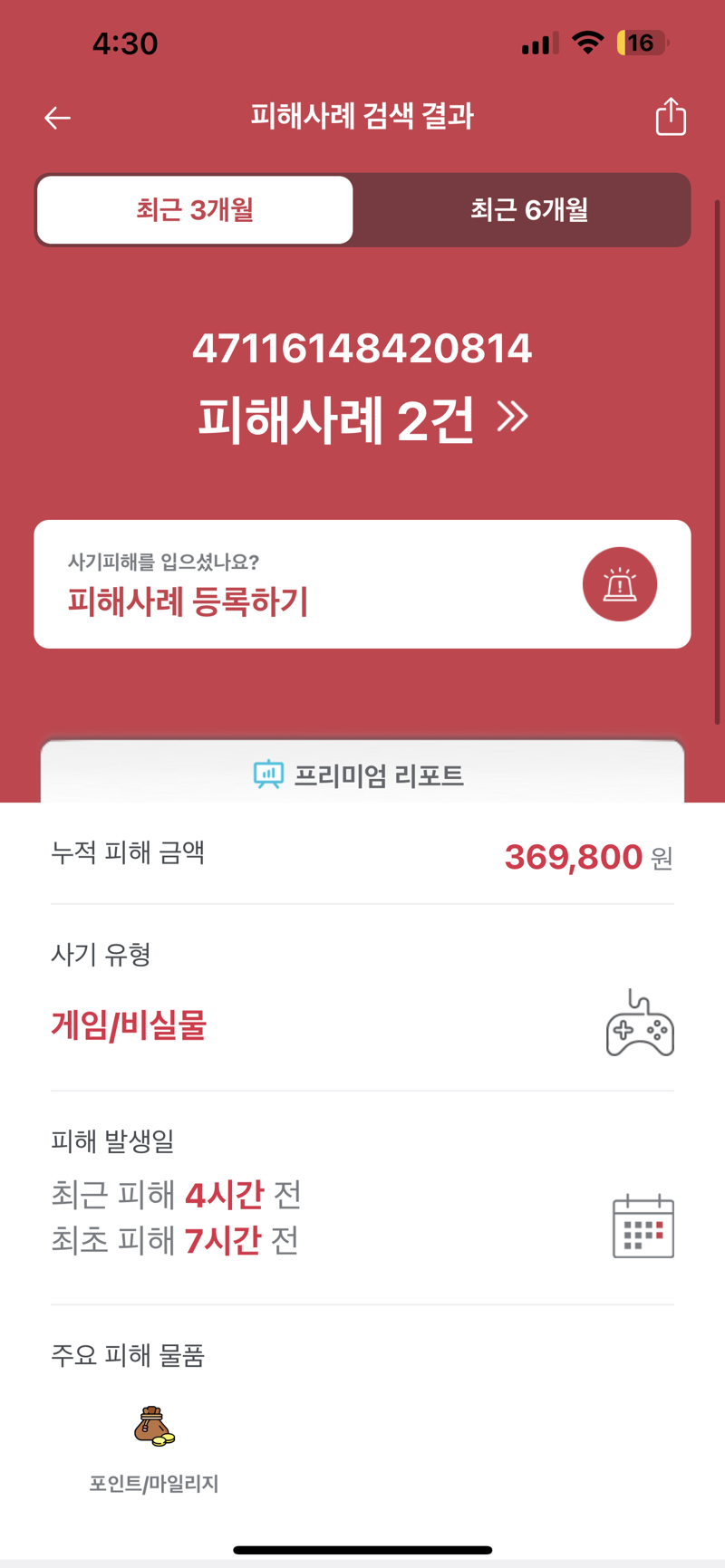 팟벤 루나 물거래 주의요망 메이플 사건 사고 팟벤