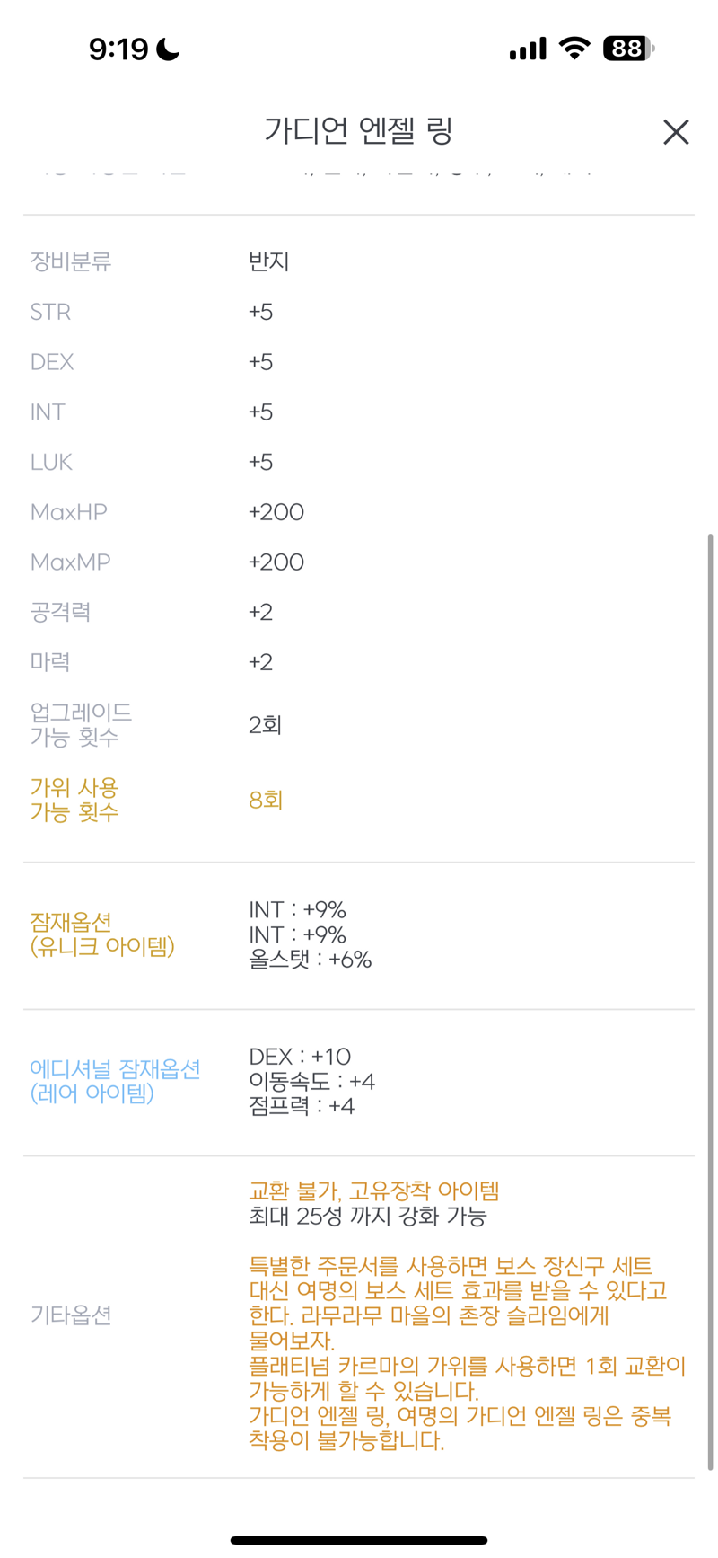 메이플스토리 인벤 이거 팔릴만 한가요 메이플스토리 인벤 자유게시판