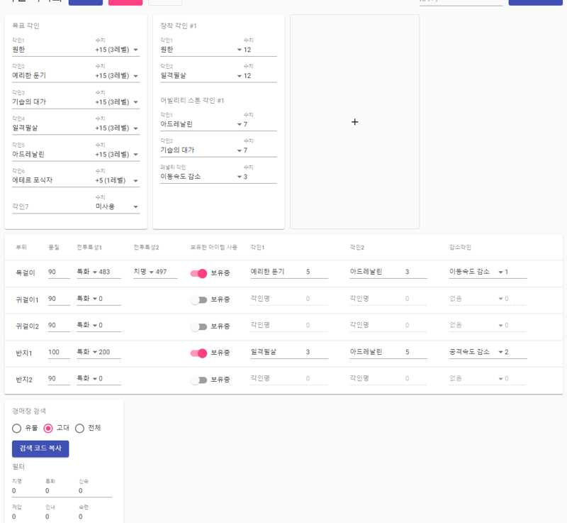 로스트아크 인벤 여러분 아이스펭 불가능한 목표각인 이거 왜이러는지 아시는 분 계신가요 로스트아크 인벤 스트라이커 게시판