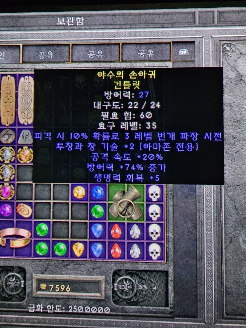 바바뚜껑 아마장갑 한번 봐주세요 디아블로2 득템and자랑 게시판 디아블로2 인벤
