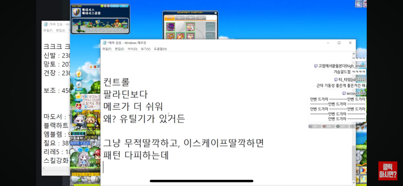 메이플스토리 커뮤니티 화제 ㅇㅂ 팔라딘 Vs 메르 컨트롤 누가 더 쉬울까 Vortex Gaming