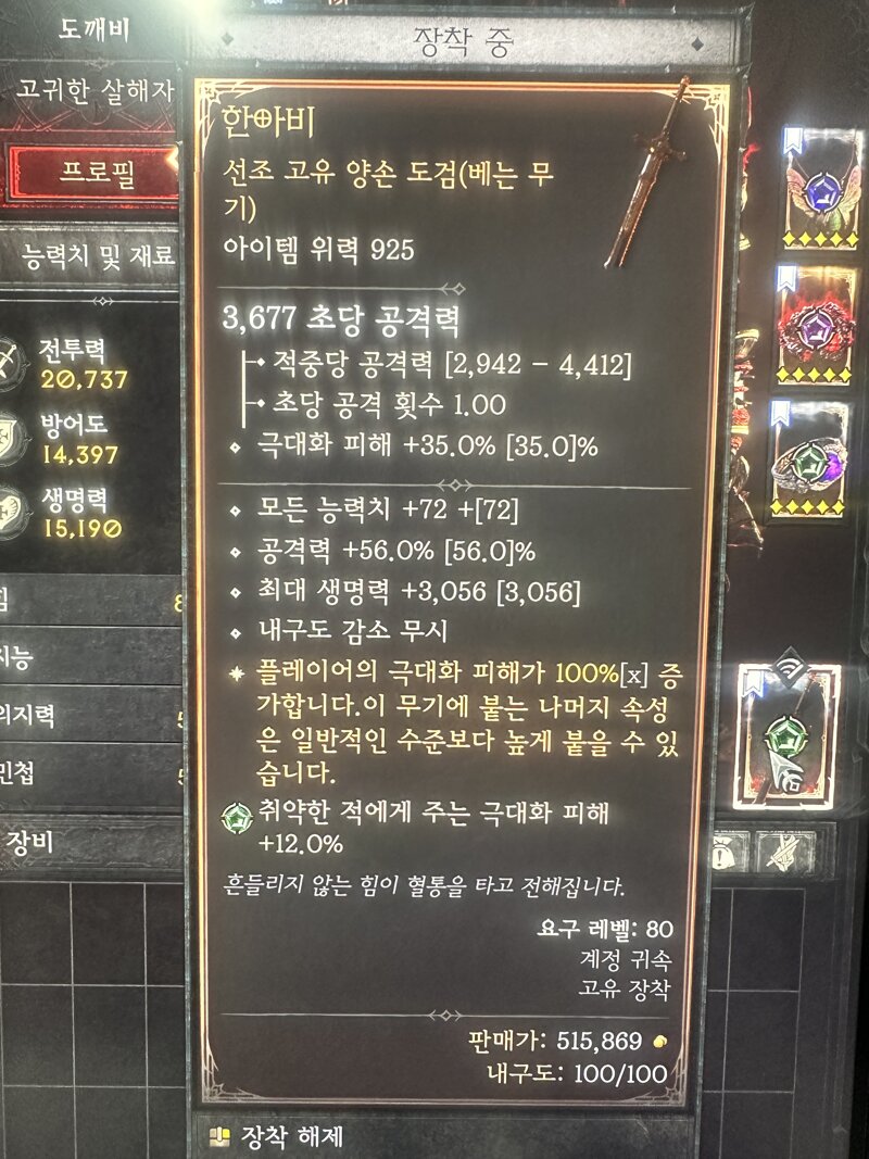 디아블로4 인벤 첨 먹어보는 우버탬 한아비 ㅠㅠ 디아블로4 득템자랑 게시판