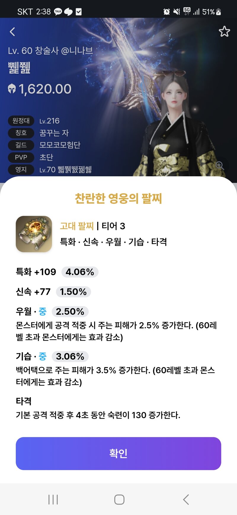 로스트아크 인벤 극특치에 팔찌 특신인데 로스트아크 인벤 창술사 게시판
