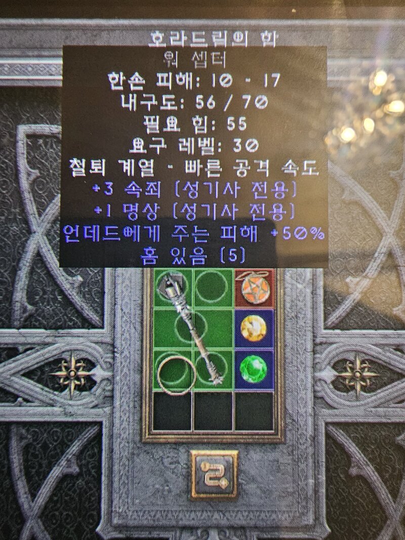 형님들 방패랑 샙터 한번봐주십쇼 디아블로2 득템and자랑 게시판 디아블로2 인벤