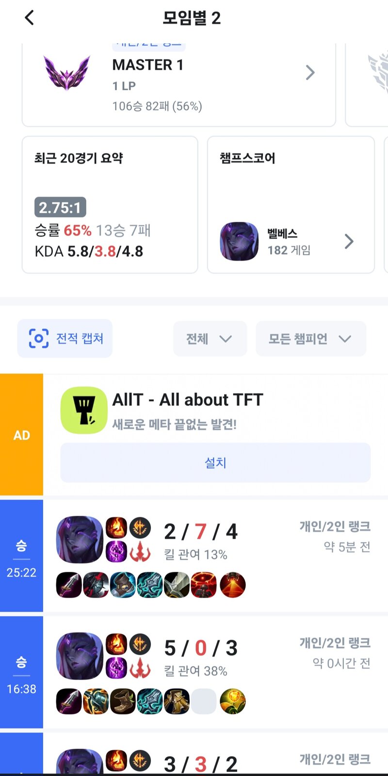 리그오브레전드 인벤 탑벨베스 원챔 마스터 찍음 Lol 탑 게시판