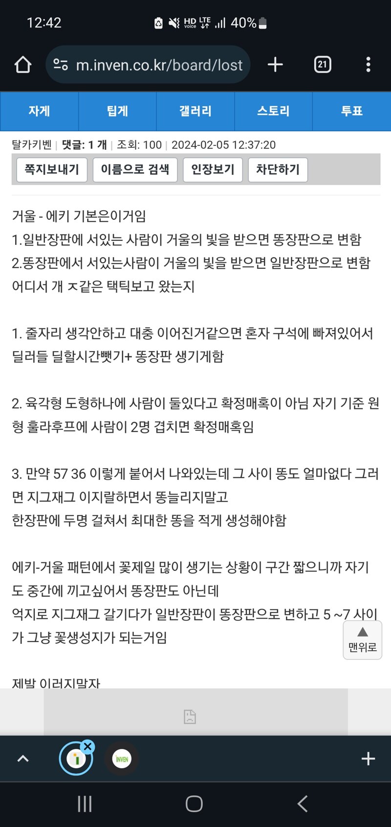 로스트아크 인벤 제발 이러지말자 로스트아크 인벤 자유 게시판