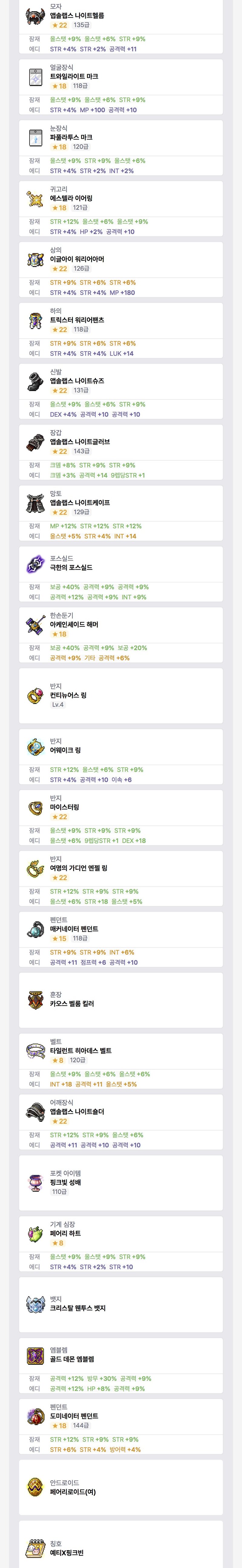 메이플스토리 인벤 요즘 스펙업 고민이 많이되네요 메이플스토리 인벤 전사 직업게시판