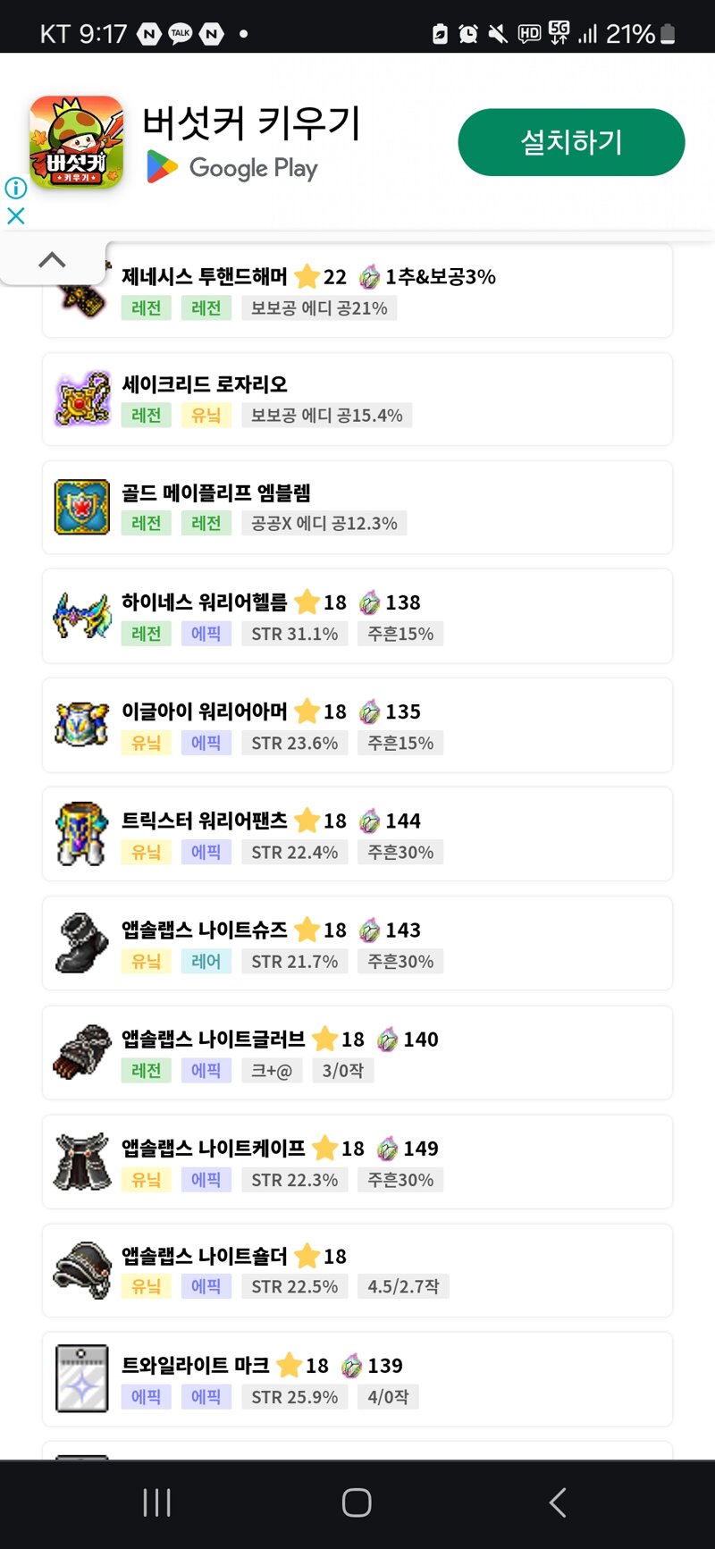 메이플스토리 인벤 템 뭐부터 맞춰야할까 메이플스토리 인벤 자유게시판