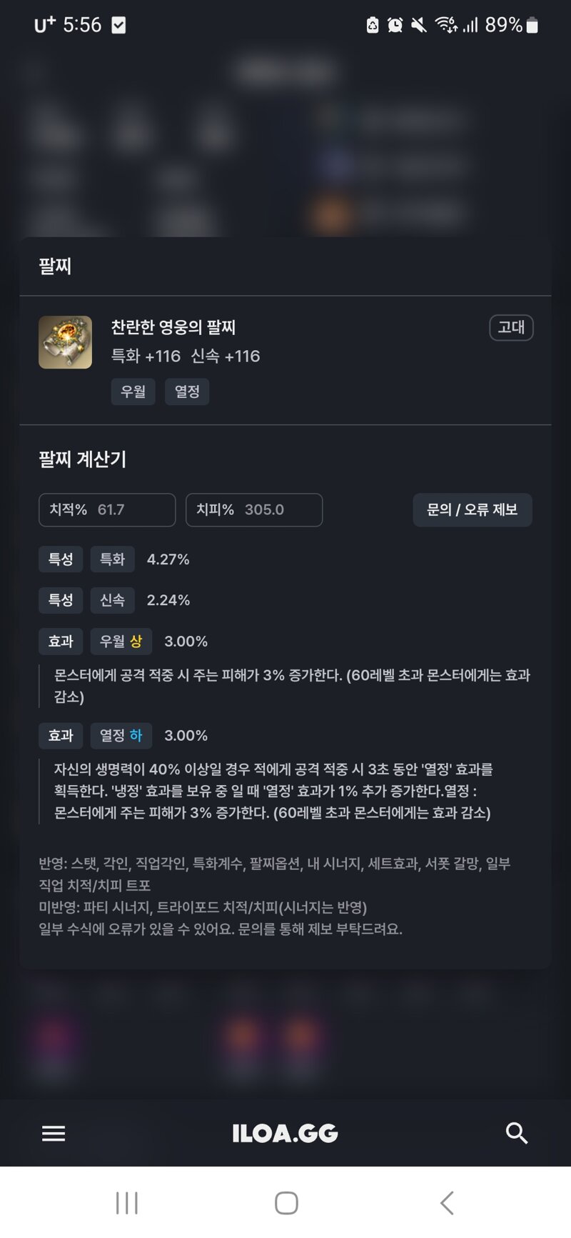 로스트아크 인벤 버스트 팔찌 질문 ㅜㅜ 로스트아크 인벤 블레이드 게시판