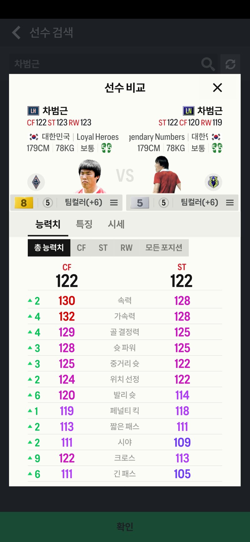 Fc 온라인 인벤 차범근 시즌 추천 부탁드려요 Fc 온라인 인벤 선수 추천평가 게시판