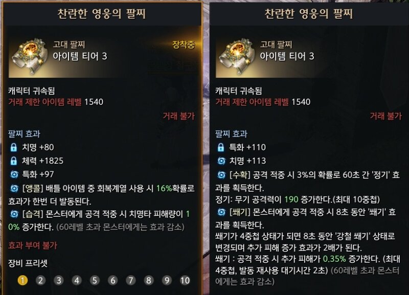 로스트아크 인벤 팔찌 질문 로스트아크 인벤 블레이드 게시판