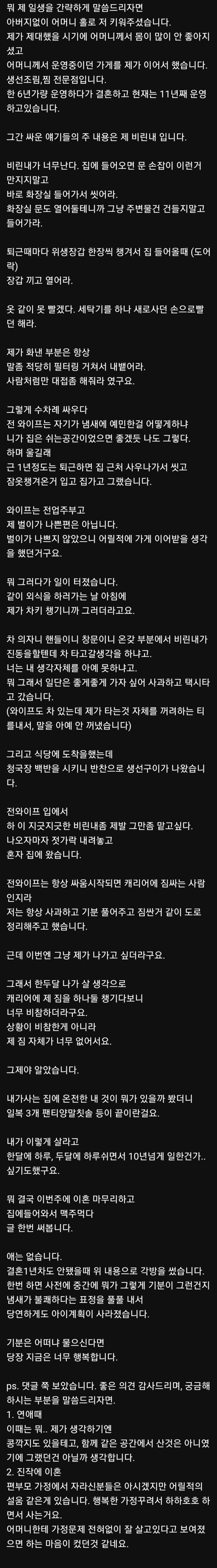 보배에 올라온 결혼 5년차 이혼썰 Vortex Gaming