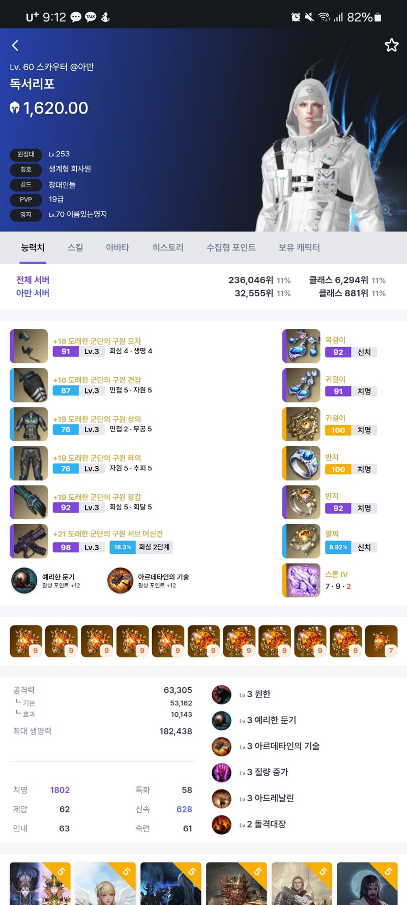 로스트아크 인벤 이제 기술 한다고 말해도 되겠죠 로스트아크 인벤 스카우터 게시판