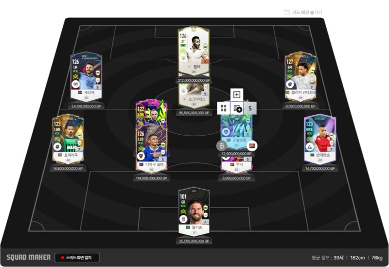 Fc 온라인 인벤 브라질 선수 바꾸려하는데 태클좀 부탁드립니다ㅜㅜ Fc 온라인 인벤 팀전술 평가 상담 게시판