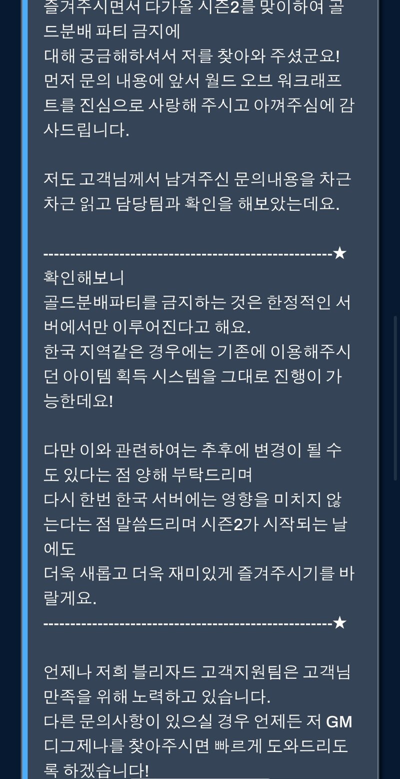 월드 오브 워크래프트 인벤 2페 골팟 관련 문의 답 왔습니다 와우 인벤 마스터리 게시판