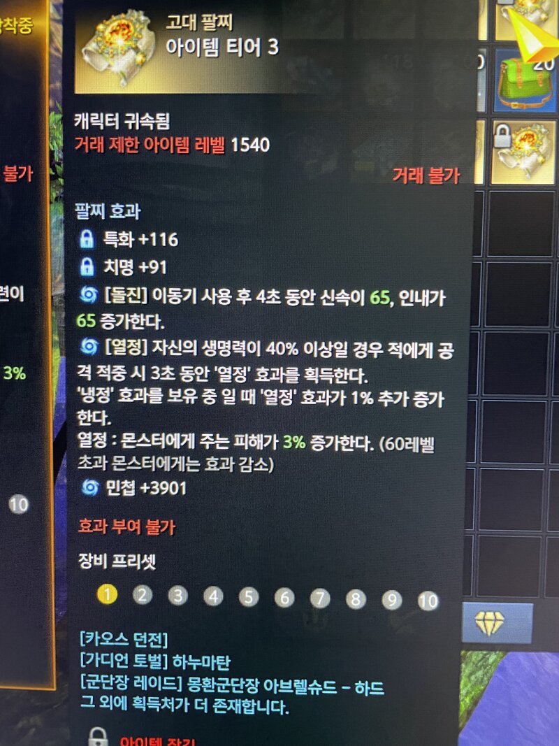 로스트아크 인벤 만월 소울이터 팔찌 로스트아크 인벤 질문과 답변 게시판