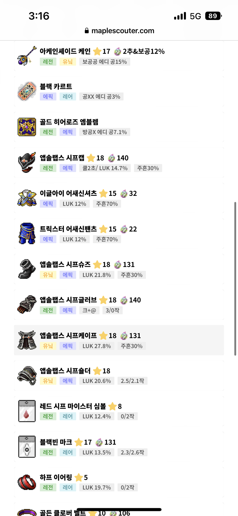 메이플스토리 인벤 팬텀 해방 템셋 진로 고민입니다 ㅜ 메이플스토리 인벤 도적 직업게시판